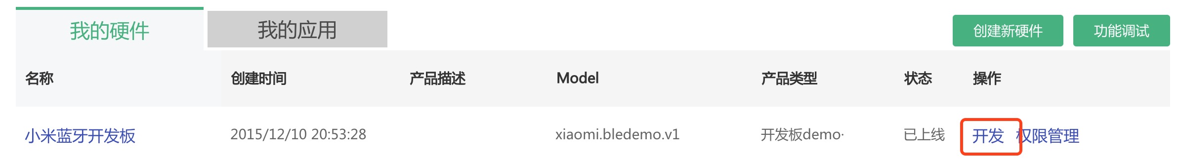 02 开发新的米家扩展程序 - MiEcosystem/NewXmPluginSDK GitHub Wiki
