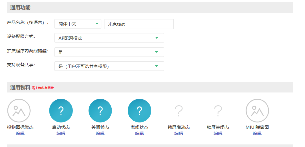 02 开发新的米家扩展程序 - MiEcosystem/NewXmPluginSDK GitHub Wiki